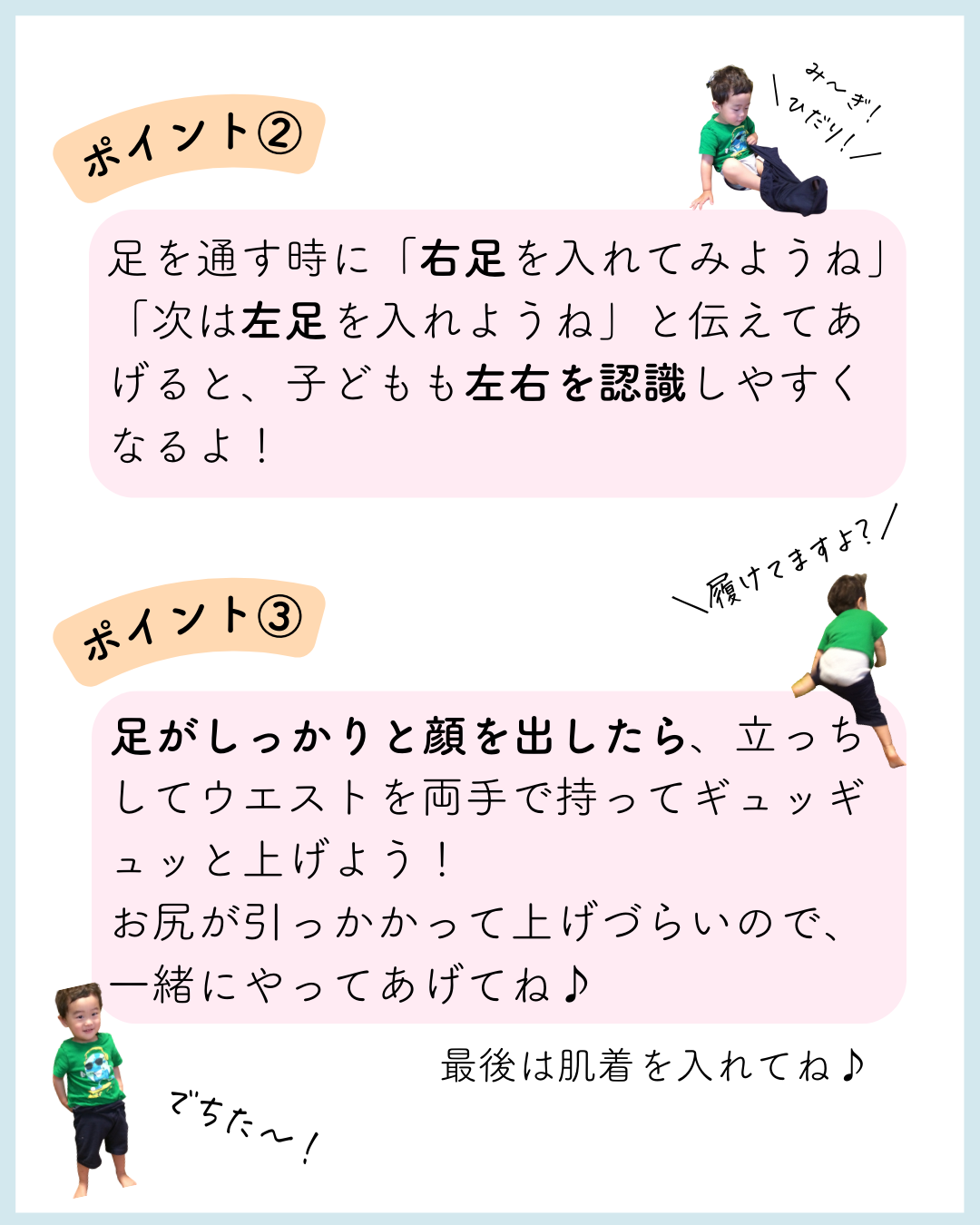 「自分でできるよ」ズボンの着脱ができるようになるポイント6選 – いつママ