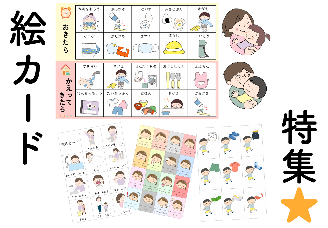 絵カード 無料ダウンロード一覧 – いつママ